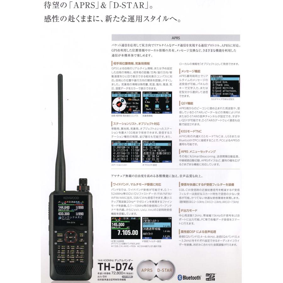 TH-D75【KENWOOD】144/430MHz(FM,DV)メーカー保証期間中 おまけ付 早い者勝ち！ : トヨムラ・太田店 - 通販 - Yahoo!ショッピング