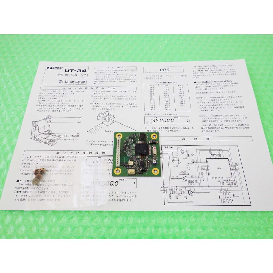 UT-34【ICOM】TONE SQUEL UNIT IC-970 IC-275 IC-375 IC-575等 送料\230〜 : トヨムラ ...