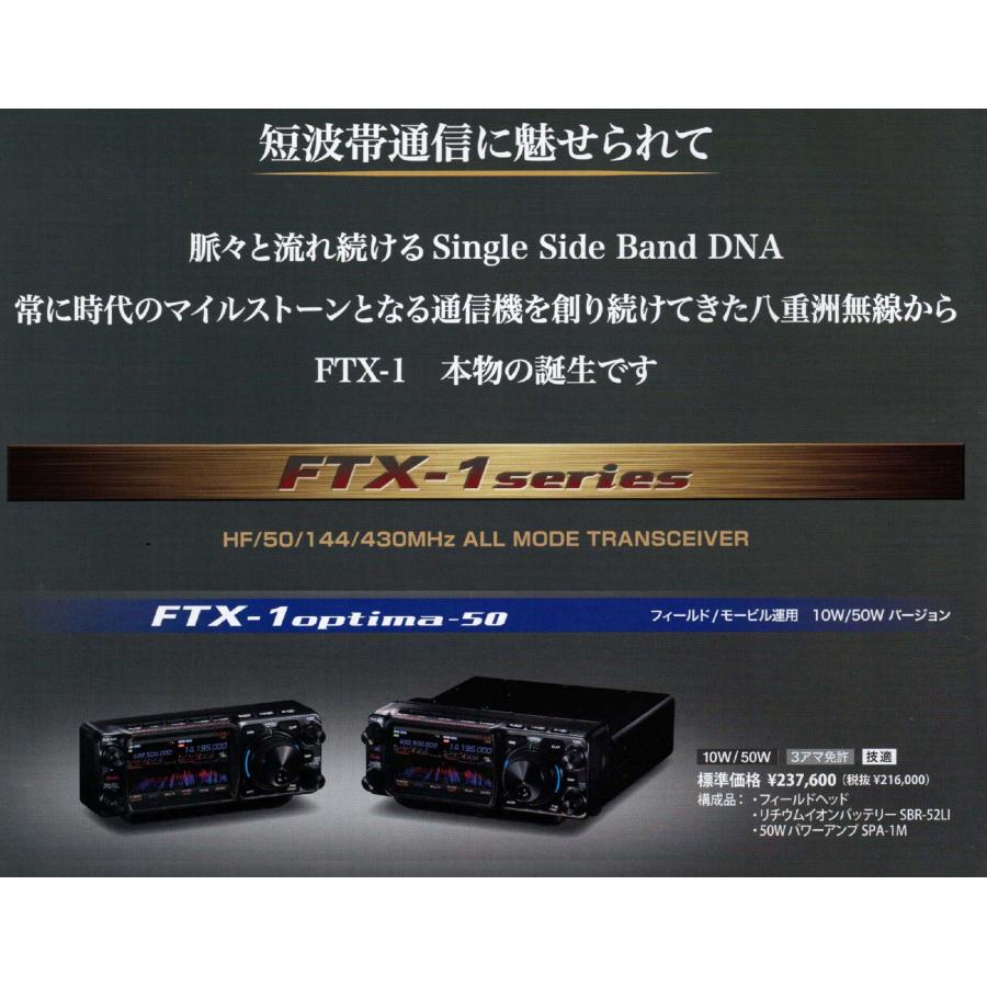 FTX-1 optima-50【YAESU】HF〜430MHz(オールモード)50W バージョン 下取り・歓迎 : トヨムラ・太田店 - 通販 - Yahoo!ショッピング
