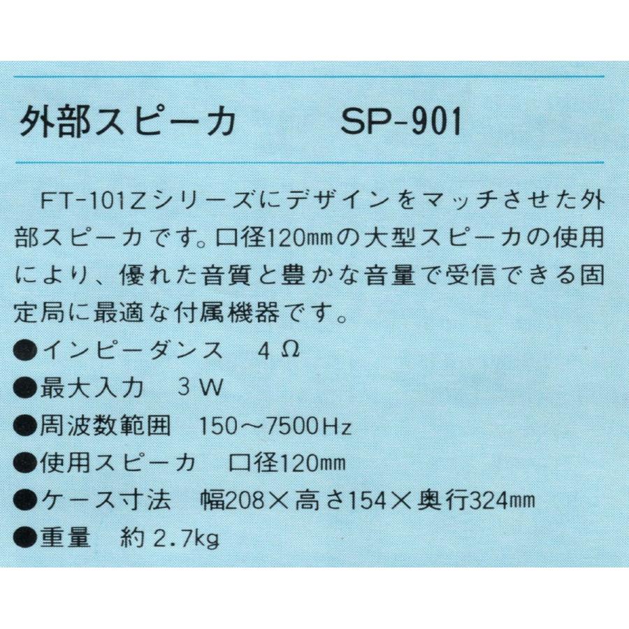 SP-901【YAESU】外部スピーカー 動作品 現状渡し品 : トヨムラ・太田店 - 通販 - Yahoo!ショッピング
