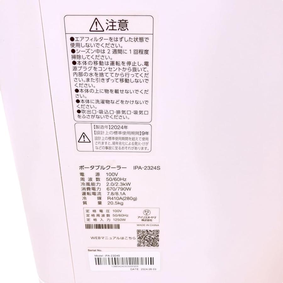 IRIS 106634 ポータブルクーラー冷専 ホワイト IPA-2324S (106634) : 豊岡商会 - 通販 - Yahoo!ショッピング