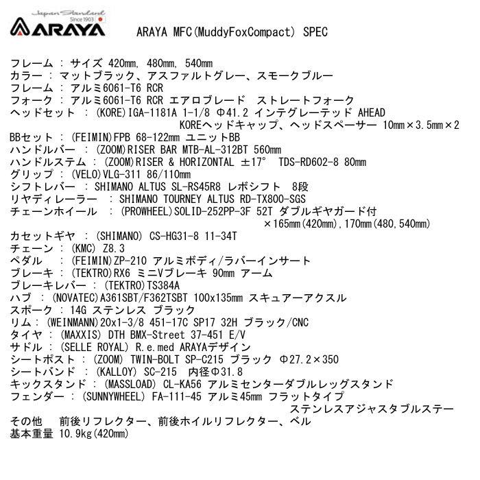 ミニベロ 小径自転車 20(451)インチ ARAYA (アラヤ) MFC Muddy Fox Compact スモークブルー 8段変速 店頭受取商品 価格はお問い合わせください 2025 ...