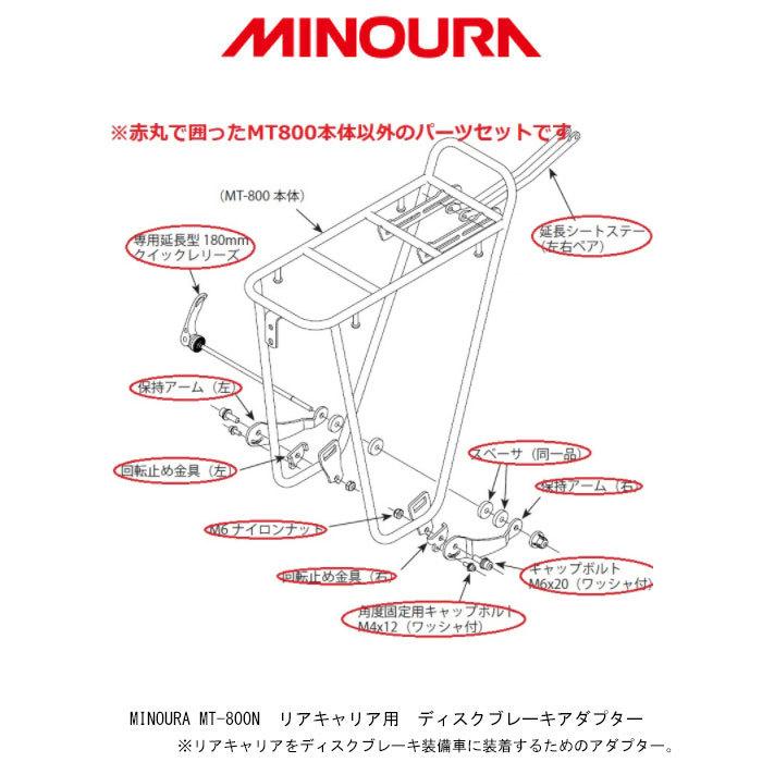 ミノウラ（自転車） ミノウラ(MINOURA) MT-800N リアキャリア用ディスクブレーキアダプター 全国一律送料無料 : ToyoRin-Yahoo!店 - 通販 - Yahoo!ショッピング