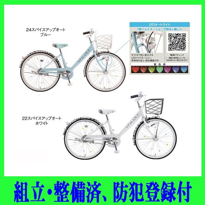 店頭受取商品】子供用自転車 サカモトテクノ 24スパイスアップ 店頭受取商品】子供用自転車 サカモトテクノ 24スパイスアップ
