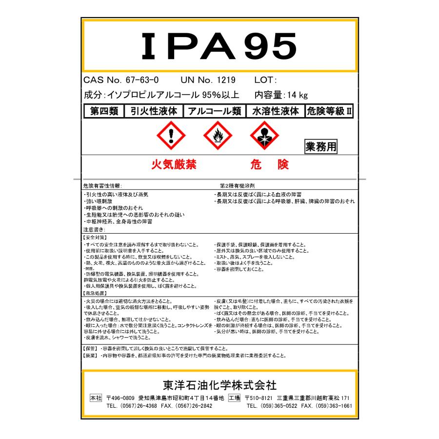 イソプロピルアルコール IPA 14kg 約18L 純度95%以上 洗浄液 : 溶剤一筋50年 シンナーメーカー東洋石油化学 - 通販 - Yahoo!ショッピング