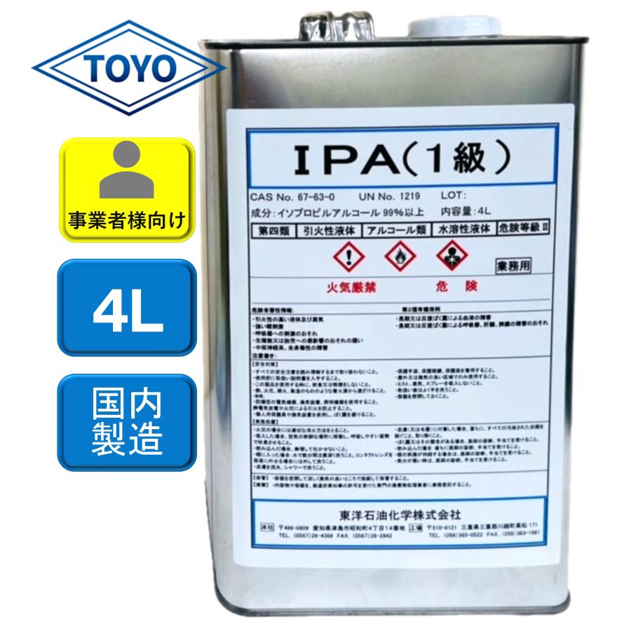イソプロピルアルコール IPA 4L 1級 高純度品 洗浄液 : 溶剤一筋50年 シンナーメーカー東洋石油化学 - 通販 - Yahoo!ショッピング