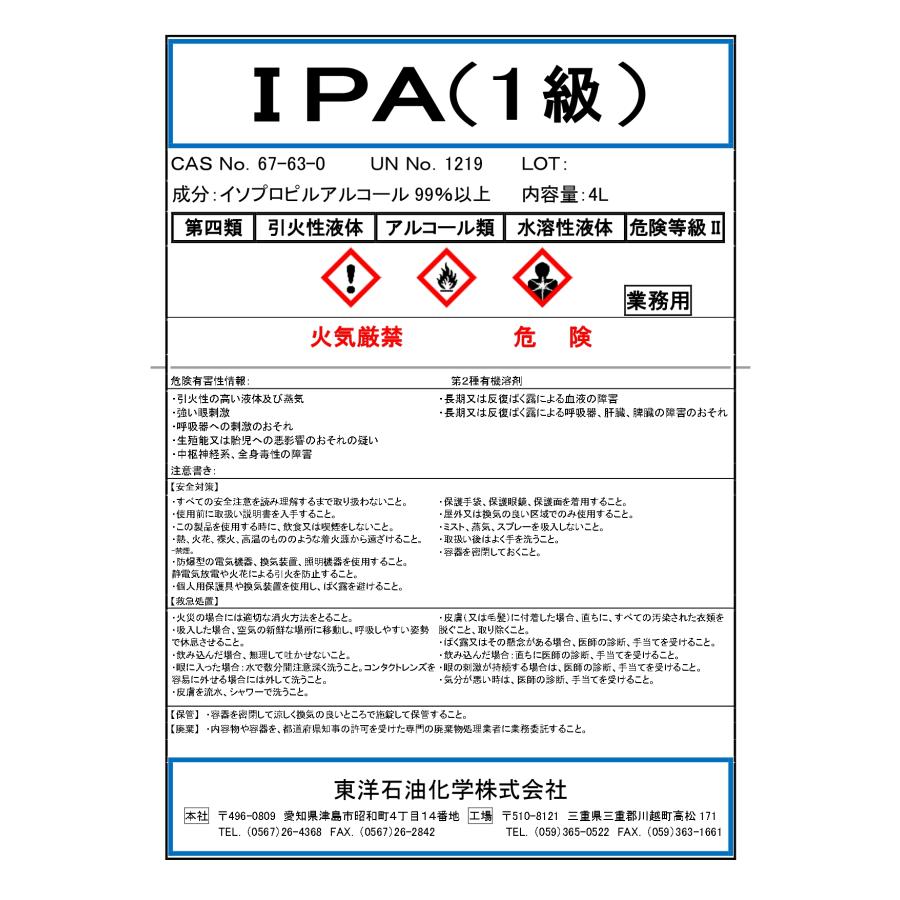 イソプロピルアルコール IPA 4L 1級 高純度品 洗浄液 : 溶剤一筋50年 シンナーメーカー東洋石油化学 - 通販 - Yahoo!ショッピング