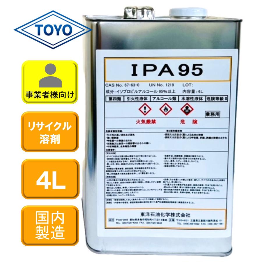イソプロピルアルコール IPA 4L 純度95%以上 洗浄液 : 溶剤一筋50年 シンナーメーカー東洋石油化学 - 通販 - Yahoo!ショッピング