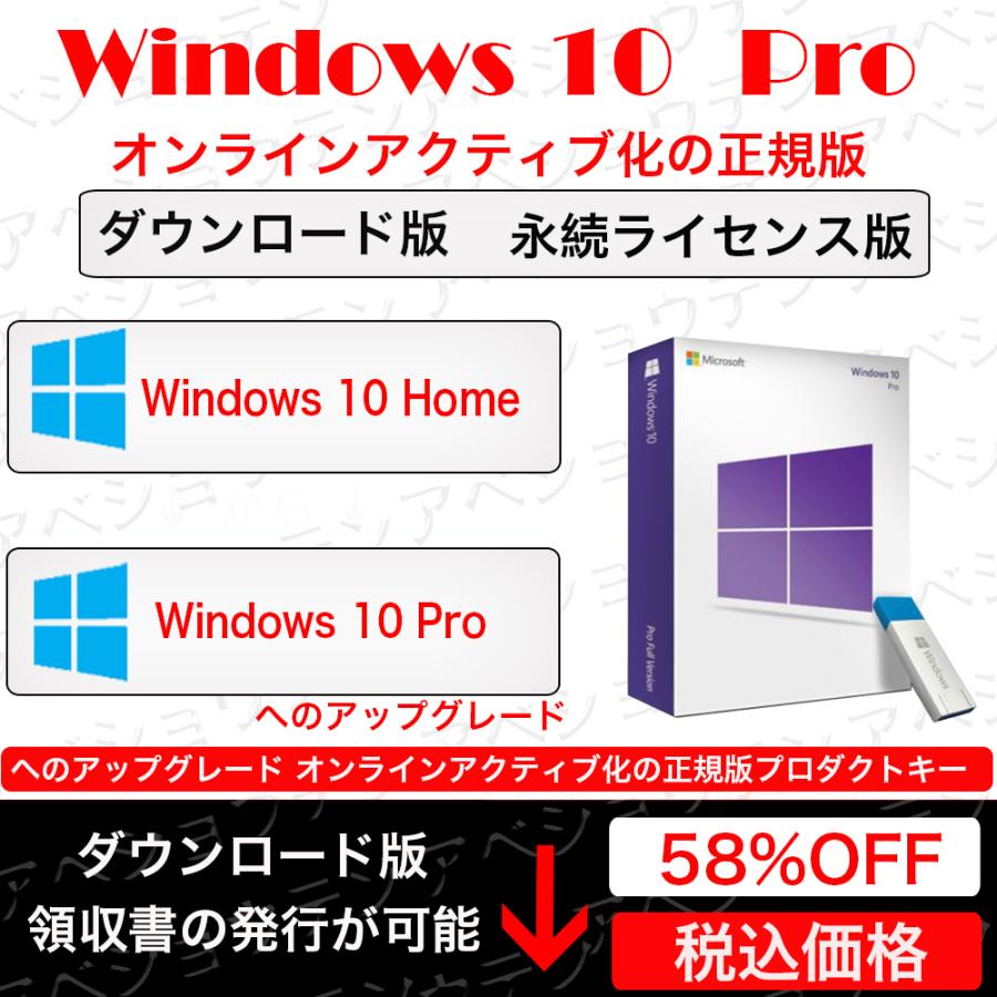 windows10 home から pro 無料, windows10をhomeからproにアップグレードする方法 – PBYR