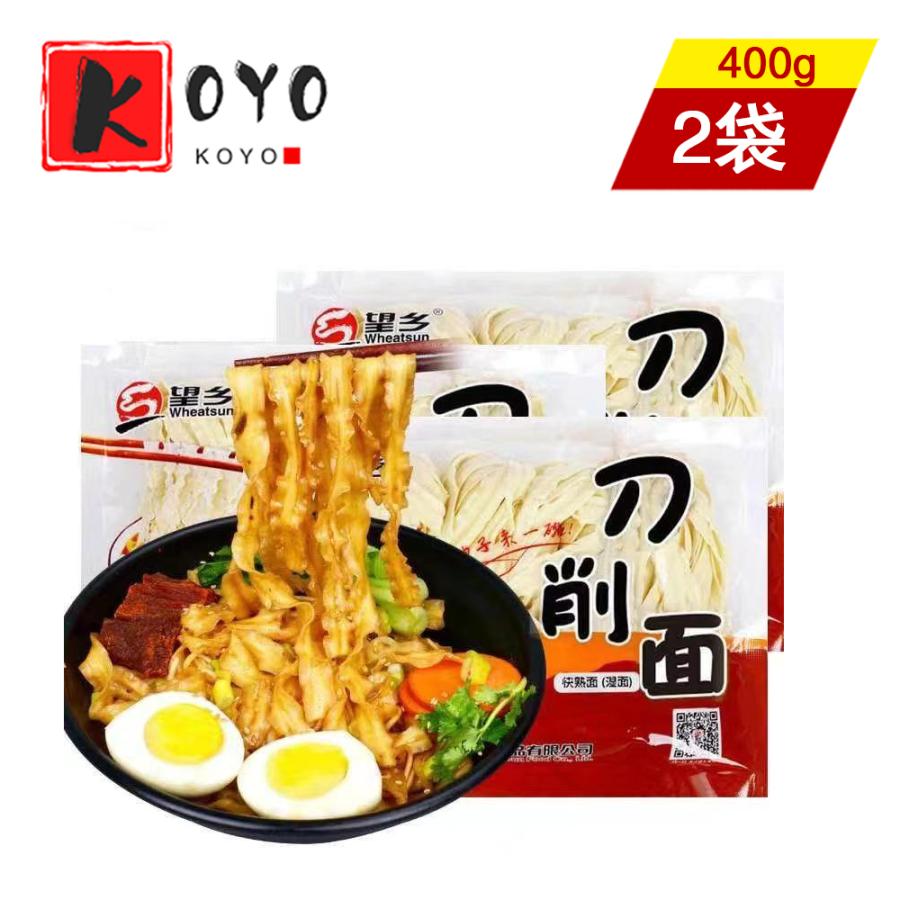 望郷鮮刀削麺 湿麺【2点セット】生麺 快熟麺 中華麺類 400gx2点 : 東洋ツバメの巣 - 通販 - Yahoo!ショッピング