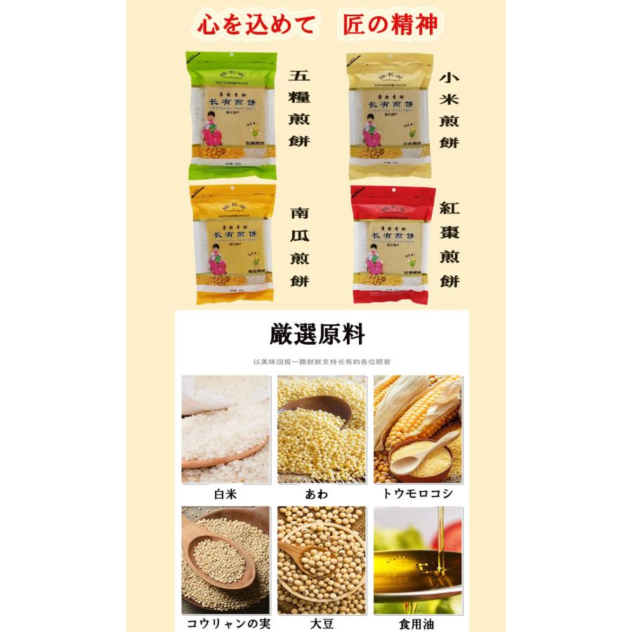 4種類から選べる 陳長有煎餅 【16点セット】 五糧煎餅 小米煎餅 南瓜煎餅 紅棗煎餅 焼きクレープ あわ 棗 かぼちゃ 粗糧 極薄 雑穀煎餅 220g×16点 : 東洋ツバメの巣 - 通販 ...