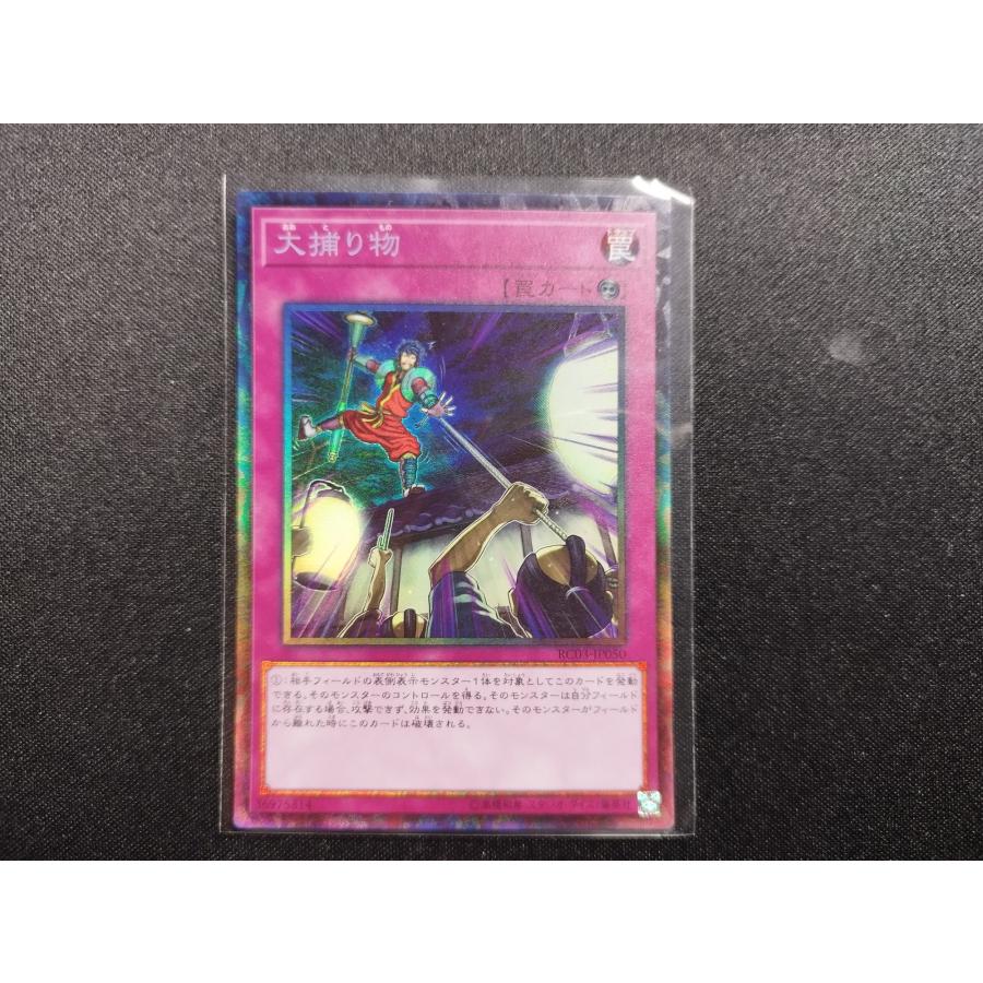 【中古品】遊戯王 大捕り物 CR RC03-JP050 : 玩具道 - 通販 - Yahoo!ショッピング