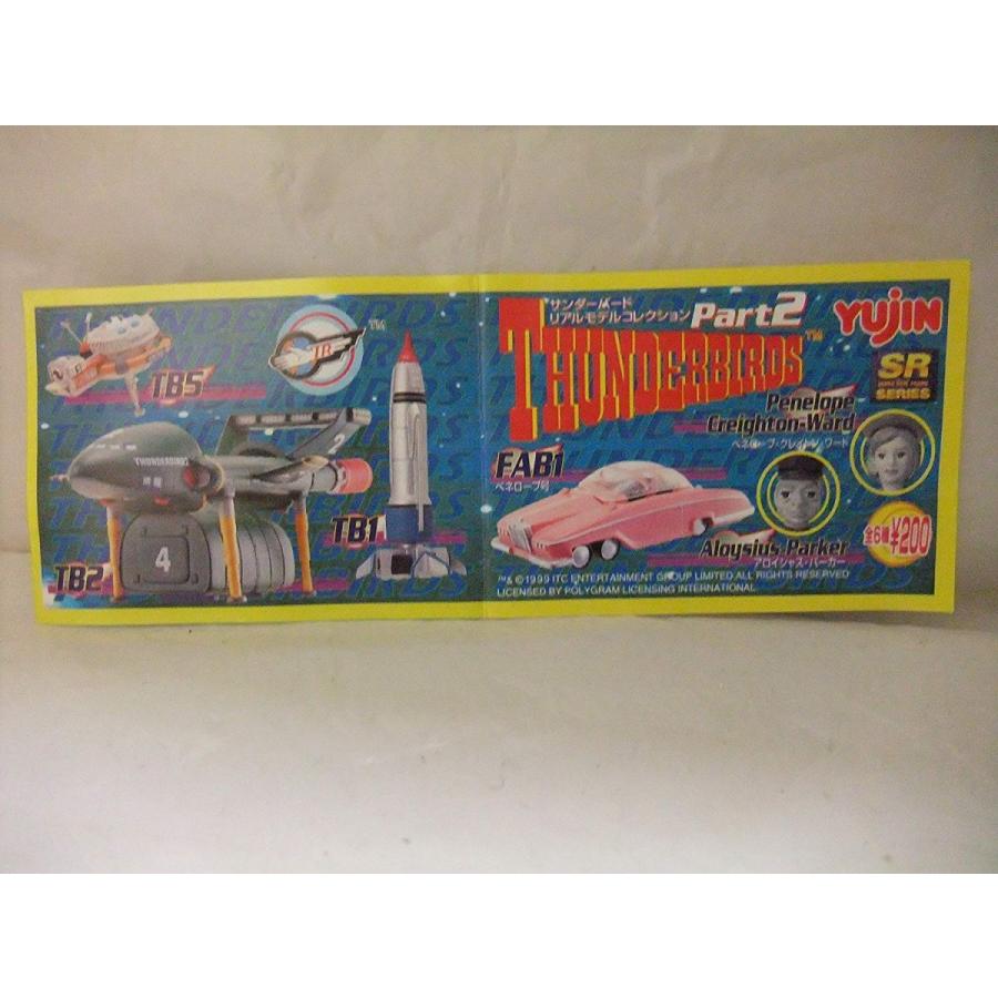 SR サンダーバード リアルモデルコレクション PART2 TB1 1号 単品 ガシャポン Yujin : TOYSCRAMPS - 通販 - Yahoo!ショッピング
