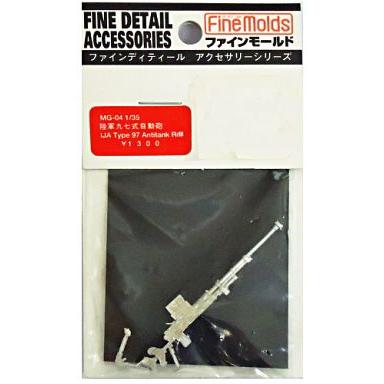 ファインモールド MG4 1/35 陸軍九七式自動砲 (対戦車ライフル) :4536318370048:おもちゃのこぐま - 通販 ...