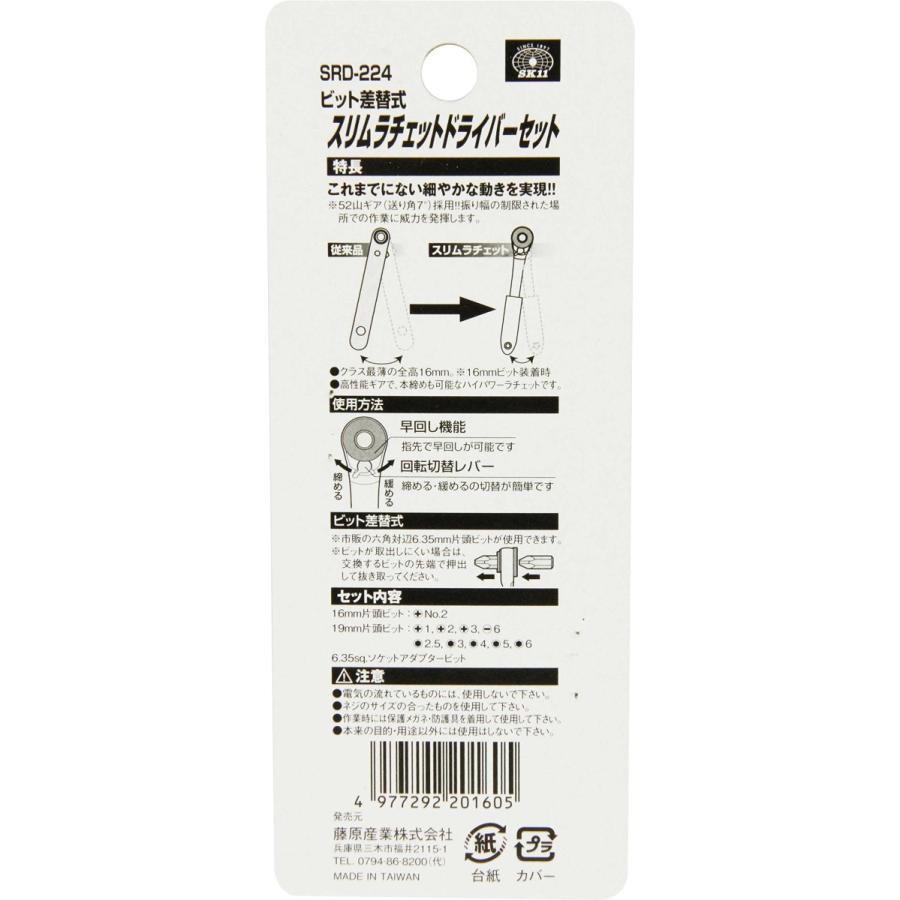 SK11 スリムラチェットドライバーセット ギア数52山 SRD-224 : General Y’s本店 - 通販 - Yahoo!ショッピング