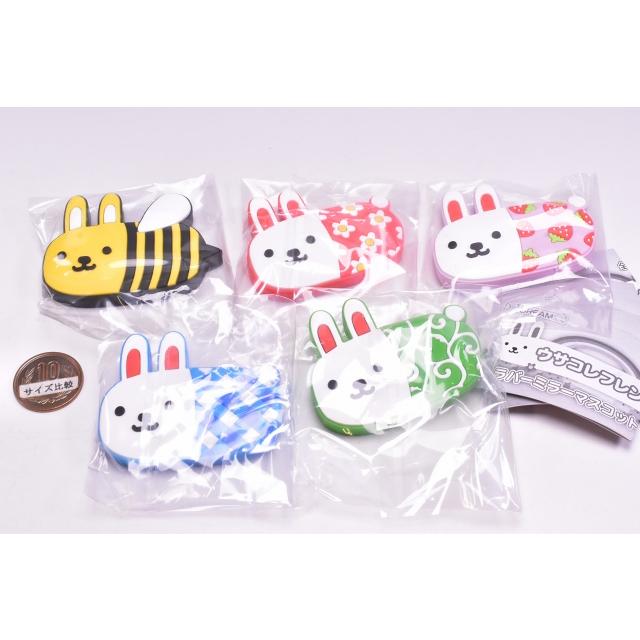 全部揃ってます!!】ウサコレフレンズ ラバーミラーマスコット2 全部揃ってます!!】ウサコレフレンズ ラバーミラーマスコット2