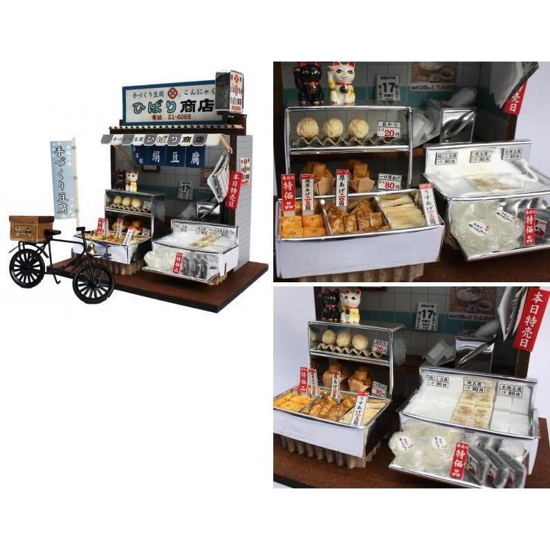 【ミニチュアキット】 懐かしの市場キット / お豆腐屋さん[8663][m-s] 【 ネコポス不可 】 : トイサンタ ヤフー店 - 通販 - Yahoo!ショッピング