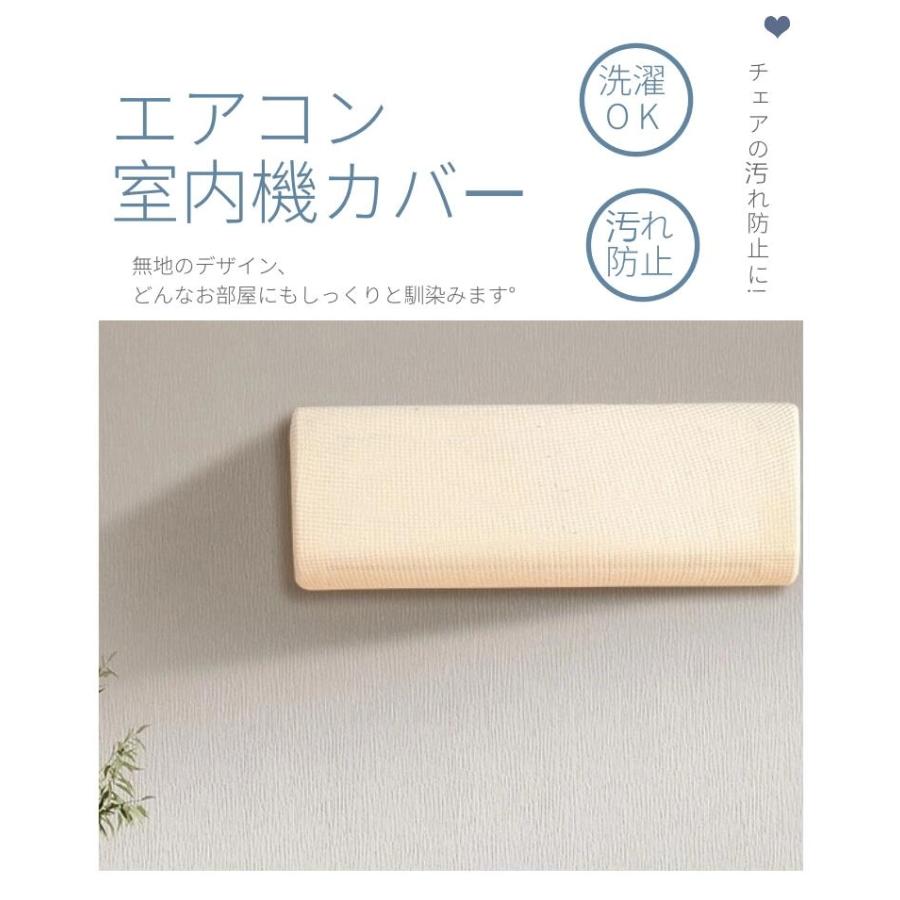 Yahoo!1位獲得!無地のエアコンカバー 一部即納 室内機カバー クーラー収納カバーニット製 フィット感 伸縮/洗濯OK ぴったり 防塵/防湿 ホコリ/変色/汚れ防止 : トイズボックス ...