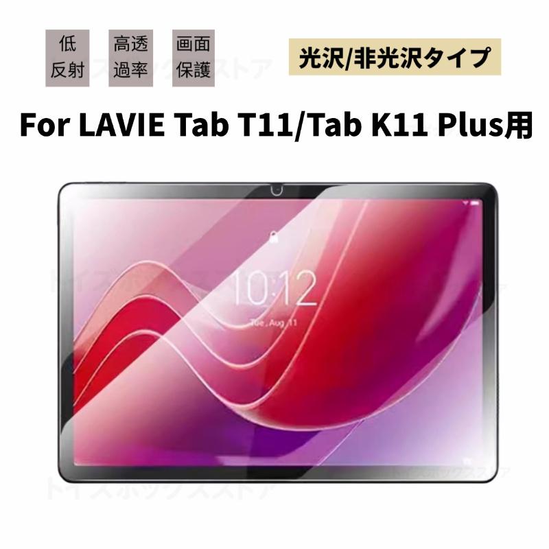 Lenovo Tab K11 Plus用液晶保護フィルムシート LAVIE T11 T1175/JAS液晶保護フィルム11.5インチLAVIE ...