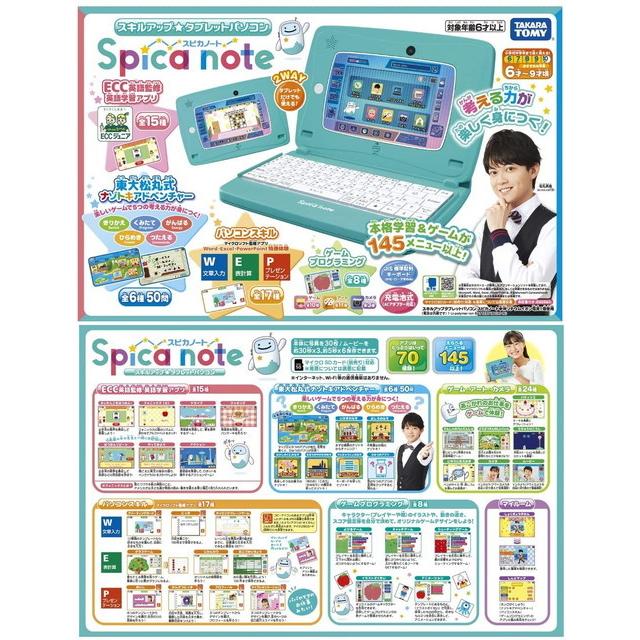 スキルアップ タブレットパソコン Spica note(スピカノート) : トイスタジアム GOODバリュー! - 通販 - Yahoo!ショッピング
