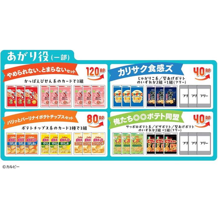 Calbee サクッと！ パーティージャン！ : トイスタジアム GOODバリュー! - 通販 - Yahoo!ショッピング