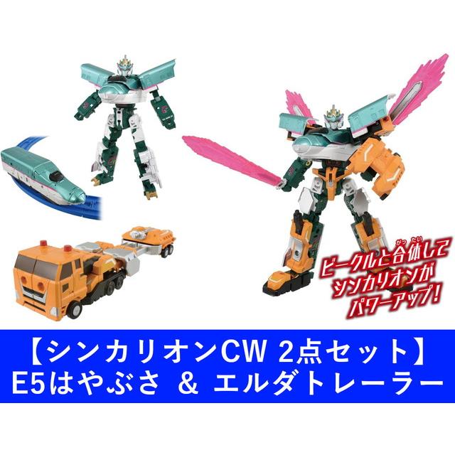 【2点セット】プラレール シンカリオンCW E5はやぶさ ＆ エルダトレーラー (シンカリオン チェンジ ザ ワールド) 送料無料 : トイスタジアムYahoo!店 - 通販 - Yahoo ...