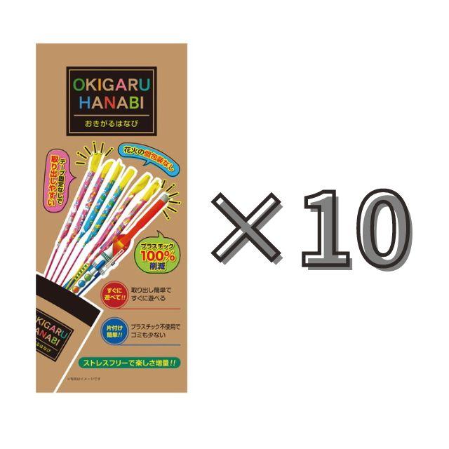 【10個セット】おきがるはなび 4598 手持ち 花火 縁日 お祭り 子供会 送料無料 : トイスタジアムYahoo!店 - 通販 - Yahoo!ショッピング