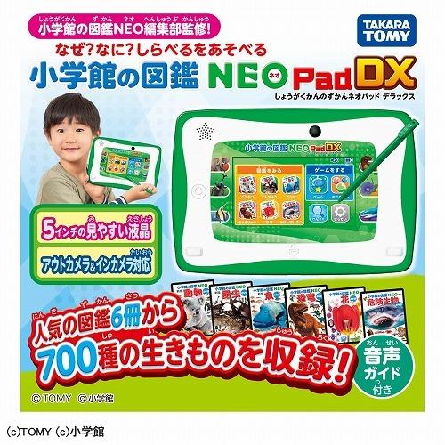 小学館の図鑑 NEO Pad DX 送料無料 : トイスタジアムYahoo!店 - 通販 - Yahoo!ショッピング
