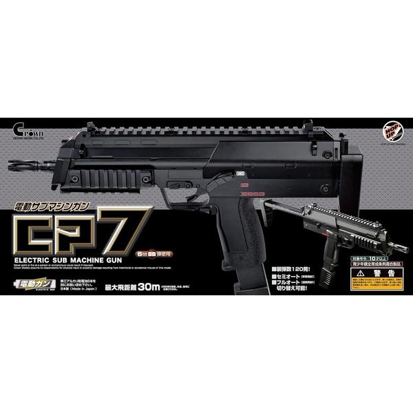 クラウンモデル CP7 電動サブマシンガン 10歳以上用 送料無料 : トイスタジアムYahoo!店 - 通販 - Yahoo!ショッピング