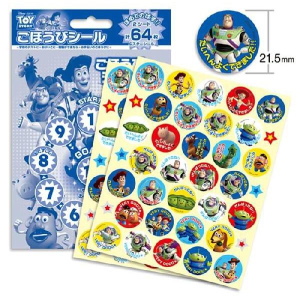 ごほうびシール トイ・ストーリー SL-017 ビバリー ゆうパケット送料無料 : トイスタジアムYahoo!店 - 通販 - Yahoo!ショッピング
