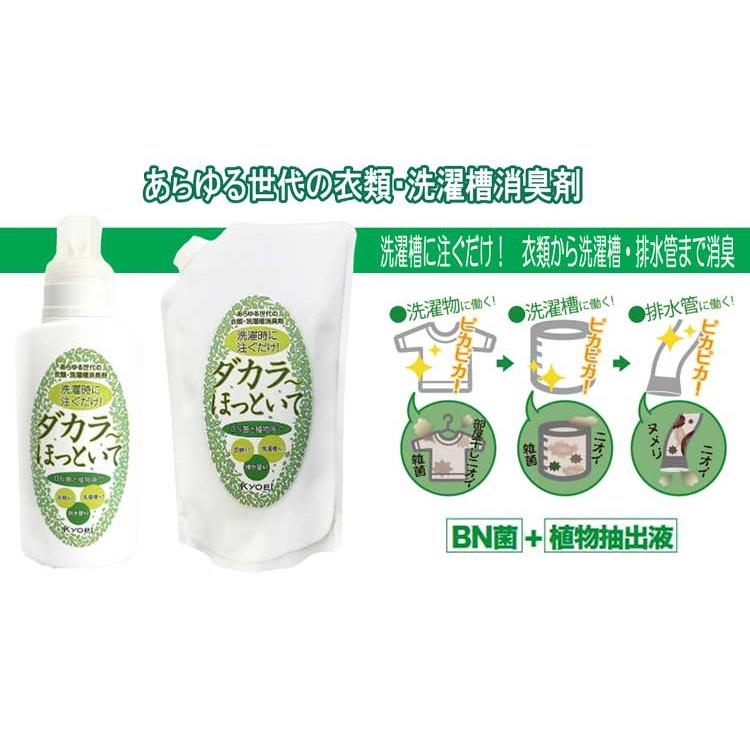 ダカラ〜ほっといて詰替用500ml 3袋セット 洗剤JOE30g 2個特典付 衣類・洗濯槽消臭剤 ダカラほっといて だからほっといて : トライコレクション - 通販 - Yahoo!ショッピング