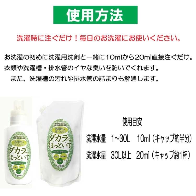ダカラ〜ほっといて詰替用500ml 3袋セット 洗剤JOE30g 2個特典付 衣類・洗濯槽消臭剤 ダカラほっといて だからほっといて :20200512:トライコレクション - 通販 ...
