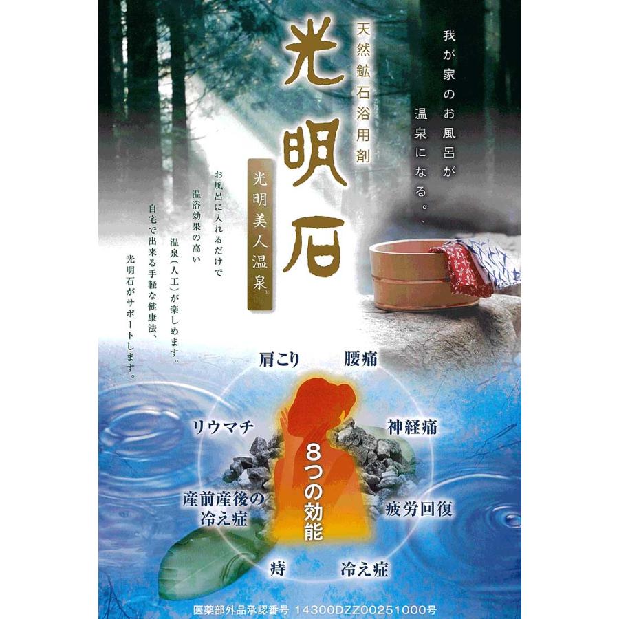 光明石 光明美人温泉 (人工温泉) 洗剤JOE30g×3個特典付 ※医薬部外品 肩こり 腰痛 神経痛 疲労回復 冷え症 痔 産前産後の冷え症 リウマチ : トライコレクション - 通販 ...