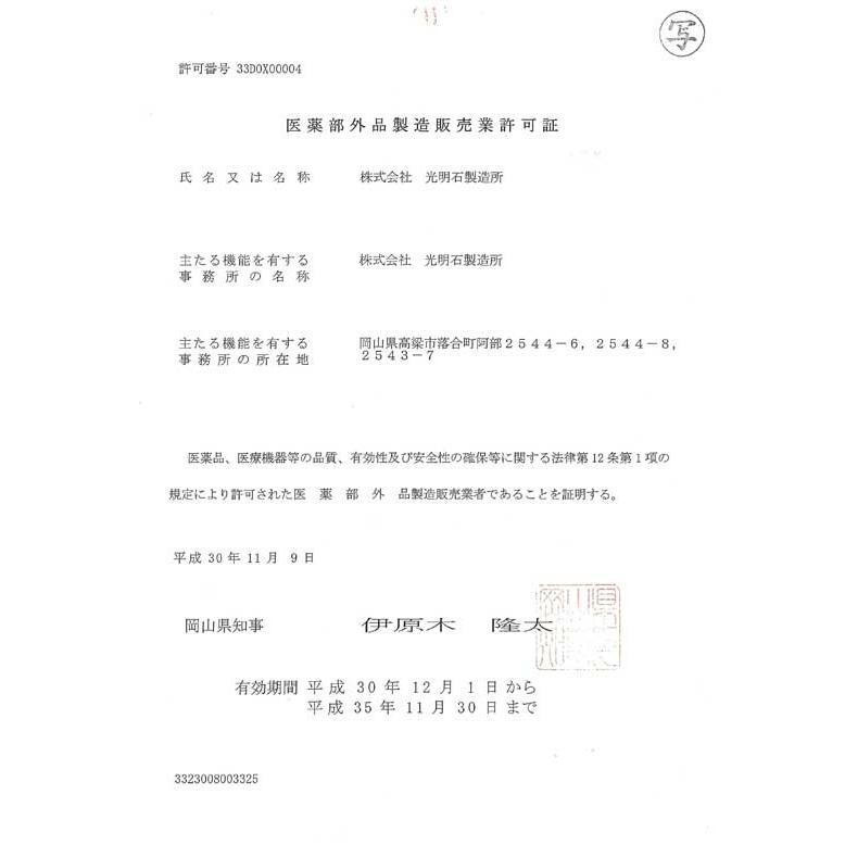 光明石 光明美人温泉 (人工温泉) 洗剤JOE30g×3個特典付 ※医薬部外品 肩こり 腰痛 神経痛 疲労回復 冷え症 痔 産前産後の冷え症 リウマチ : トライコレクション - 通販 ...