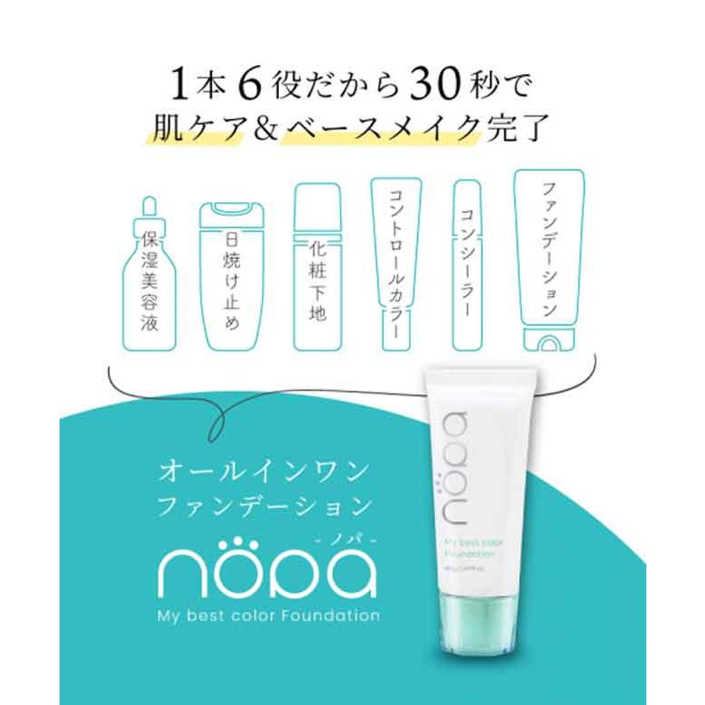 nopa マイベストカラーファンデーション 40g 【保湿クリーム100g特典付き】ノパ 北斗晶プロデュース サボテンエキス配合リキッドファンデーション : トライコレクション - 通販 ...