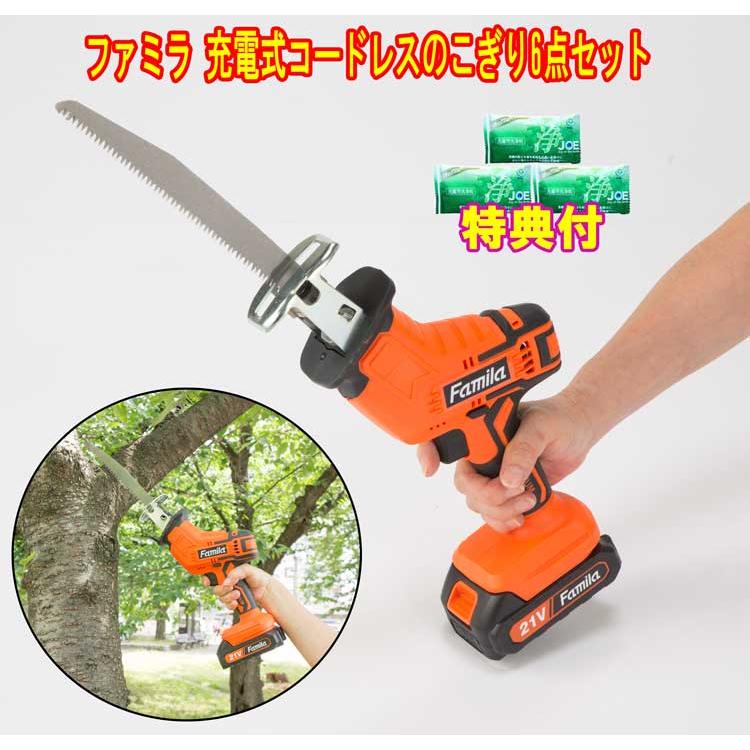 ファミラ 充電式コードレスのこぎり6点セット 洗剤JOE30g×3個特典付 電動のこぎり ファミリーライフ : トライコレクション - 通販 - Yahoo!ショッピング