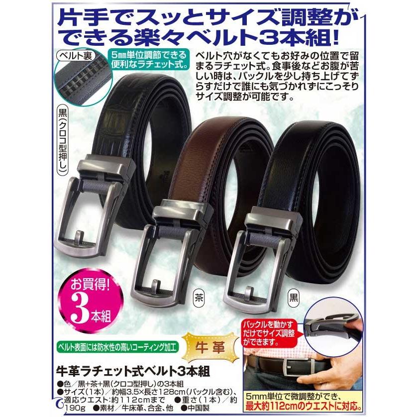 ファミラ 牛革ラチェット式ベルト3本組 112cm 洗剤JOE30g特典付き 茶+黒+黒（クロコ型押し） カジュアルベルト フォーマルベルト ビジネスベルト : トライコレクション - 通販 ...