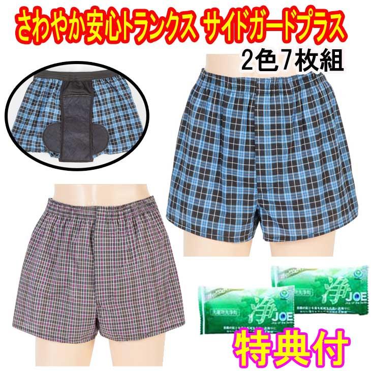 ファミラ さわやか安心トランクス サイドガードプラス 2色7枚組 （ブルー系4枚×ピンク系3枚）洗剤JOE30g×2個特典付 軽失禁タイプ 失禁パンツ : トライコレクション - 通販 ...