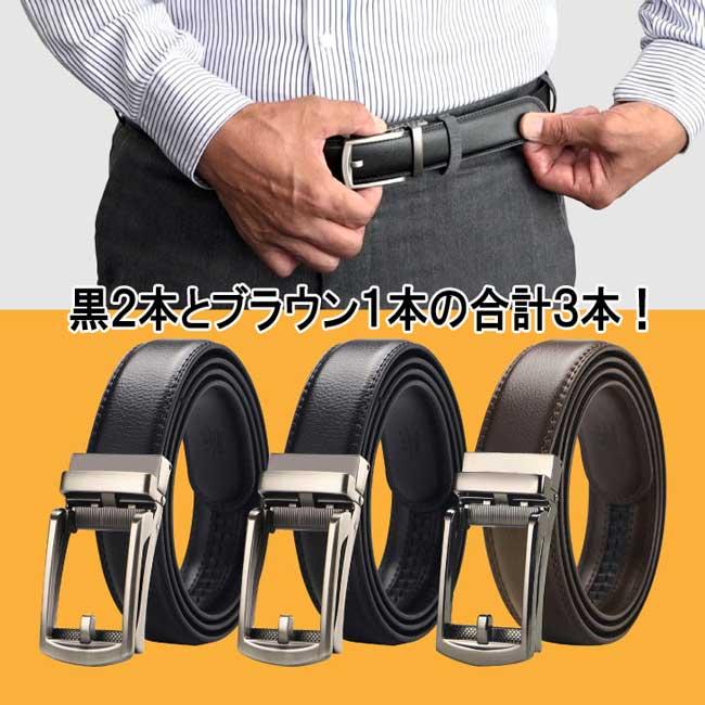 ファミラ 牛革ラチェット式ベルト黒2本＋茶1本 合計3本組 洗剤JOE30g×3個特典付 テレビショッピング放映商品 : トライコレクション - 通販 - Yahoo!ショッピング