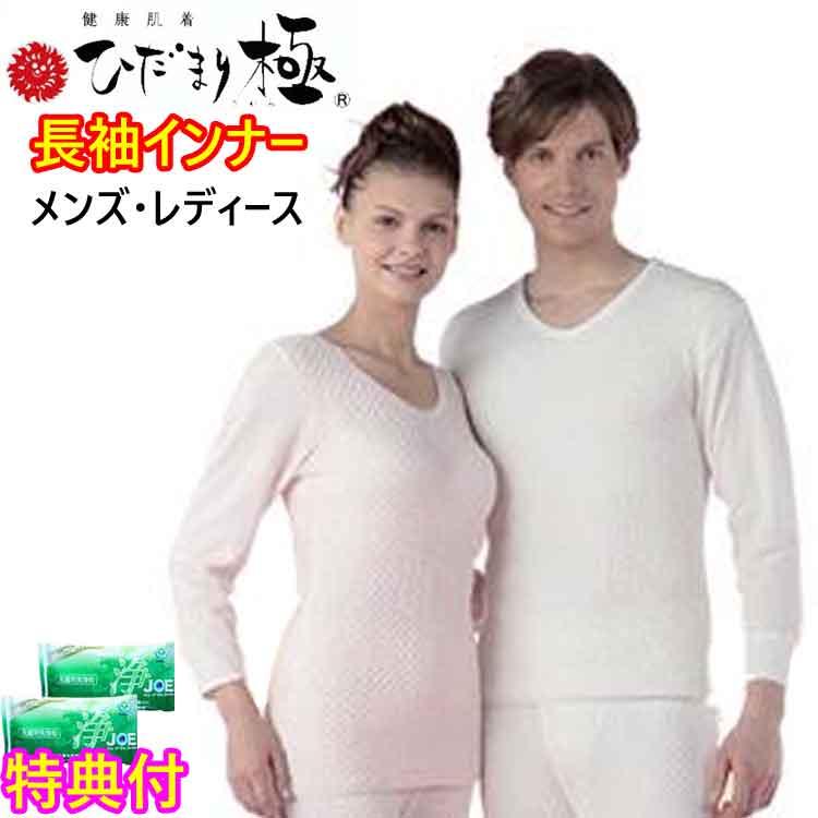 ひだまり 極 肌着上のみ 長袖インナー メンズ/レディース 日本製 洗剤JOE30g×2個特典 防寒インナー 防寒肌着 山甚物産 ひだまり 極み : トライコレクション - 通販 ...