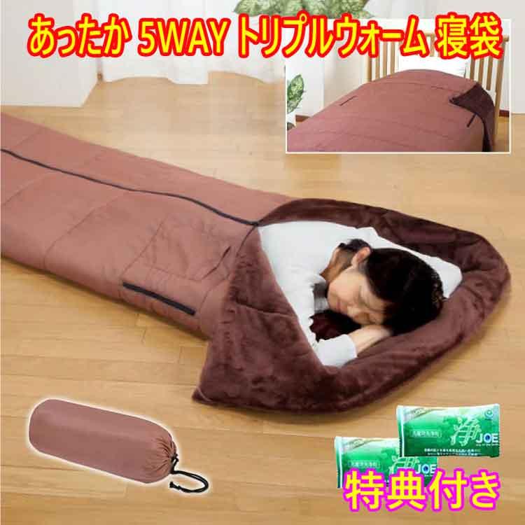 ファミラ あったか5WAYトリプルウォーム寝袋 洗剤JOE30g×2個特典付 ファミリー・ライフ 掛け毛布 : 20241106 : トライコレクション - 通販 - Yahoo!ショッピング