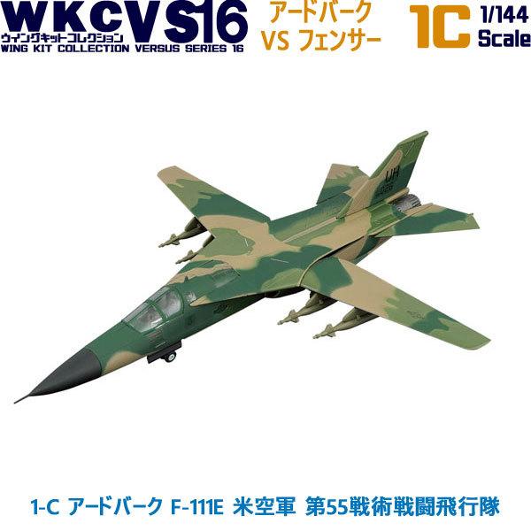 1/144 自衛隊 ウイングキットコレクション VS16 1-C アードバーク F-111E 米空軍 第55戦術戦闘飛行隊 エフトイズ F-toys : トレードラボジャパン - 通販 ...