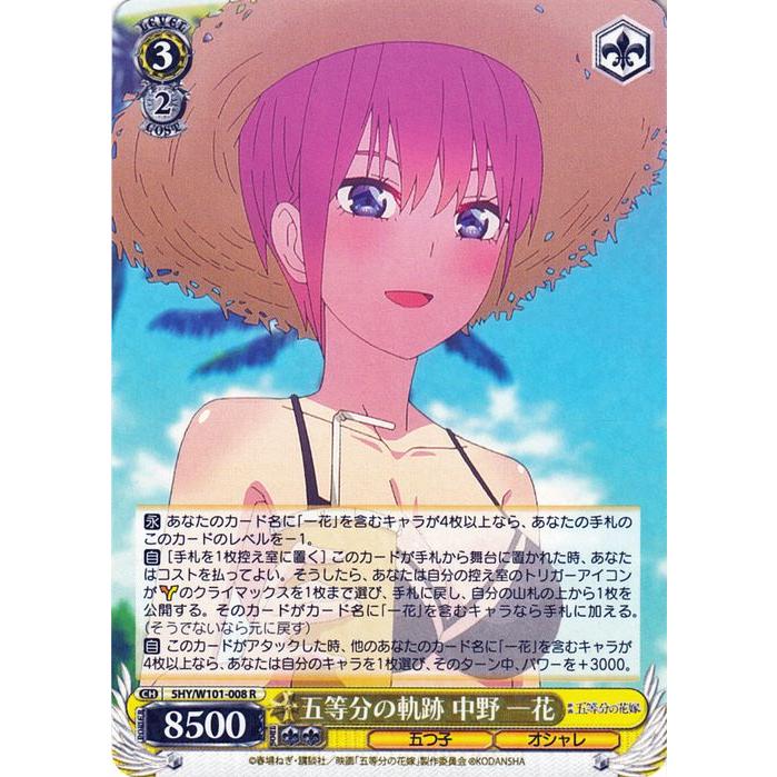 ヴァイスシュヴァルツ 映画 五等分の花嫁 五等分の軌跡 中野 一花 R 5HY/W101-008 五つ子 オシャレ : トレードラボジャパン - 通販 - Yahoo!ショッピング