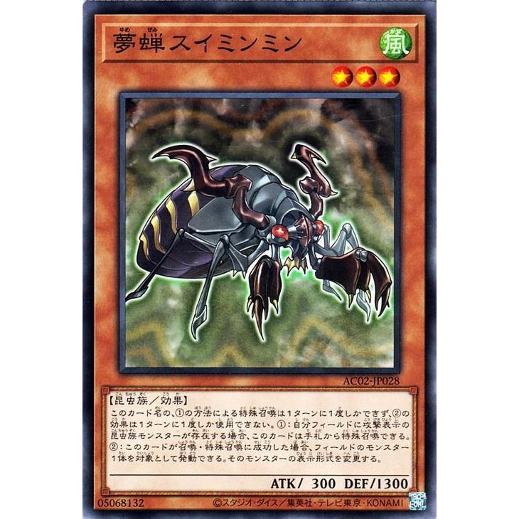 遊戯王 夢蝉スイミンミン ノーマル アニメーションクロニクル2022 AC02-JP028 効果モンスター 風属性 昆虫族 :AC02-JP028-N:トレードラボジャパン - 通販 ...