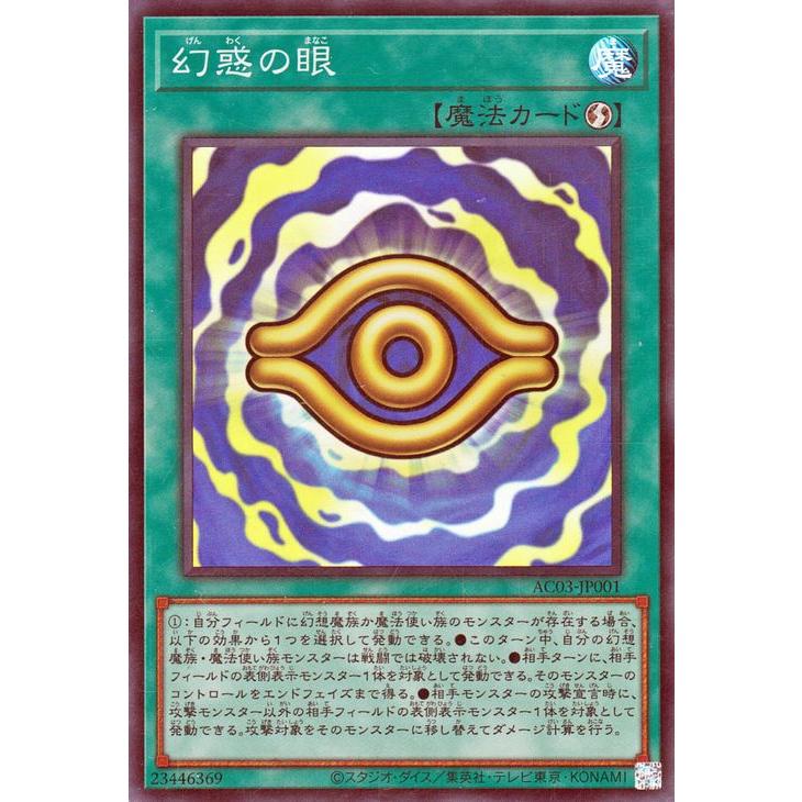 遊戯王オフィシャルカードゲーム デュエルモンスターズ 遊戯王 幻惑の眼(スーパーレア) ANIMATION CHRONICLE 2023（AC03） アニメーションクロニクル | 速攻魔法 ...