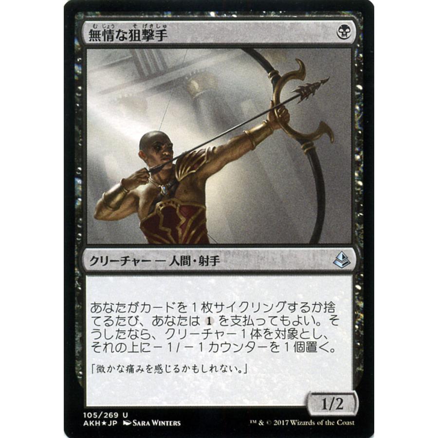Magic: The Gathering MTG マジック：ザ・ギャザリング 無情な狙撃手 FOIL アモンケット AKH-F105 : トレードラボジャパン - 通販 - Yahoo!ショッピング