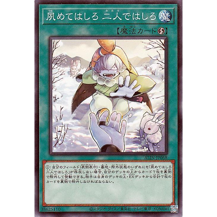 遊戯王カード 夙めてはしろ 二人ではしろ(ノーマル) アライアンス・インサイト （ALIN） 速攻魔法 ノーマル : alin-jp068-n : トレードラボジャパン - 通販 ...