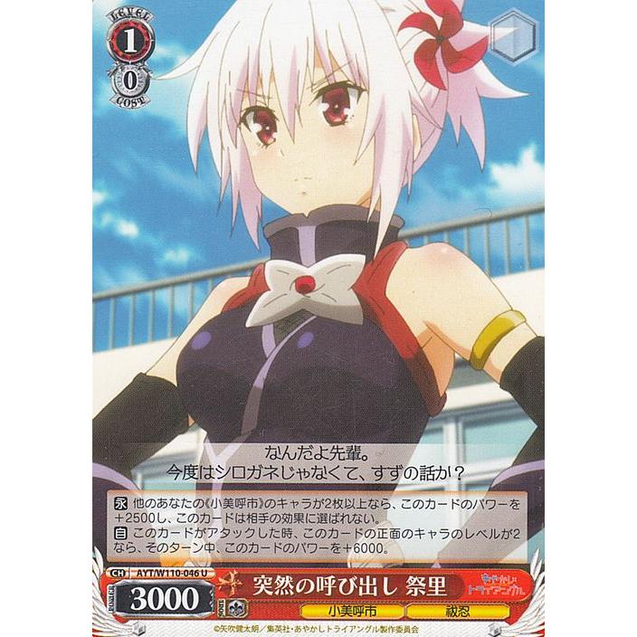 ヴァイスシュヴァルツ あやかしトライアングル 突然の呼び出し 祭里(U) AYT/W110-046 小美呼市 祓忍 : aytw110-046-u : トレードラボジャパン - 通販 ...