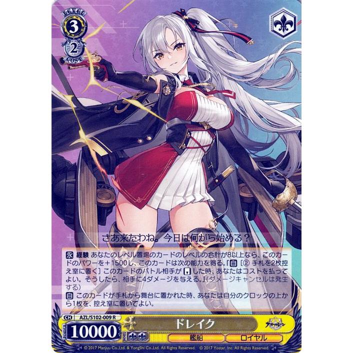 ヴァイスシュヴァルツ アズールレーン ドレイク(R) AZL/S102-009 艦船 ロイヤル : トレードラボジャパン - 通販 - Yahoo!ショッピング