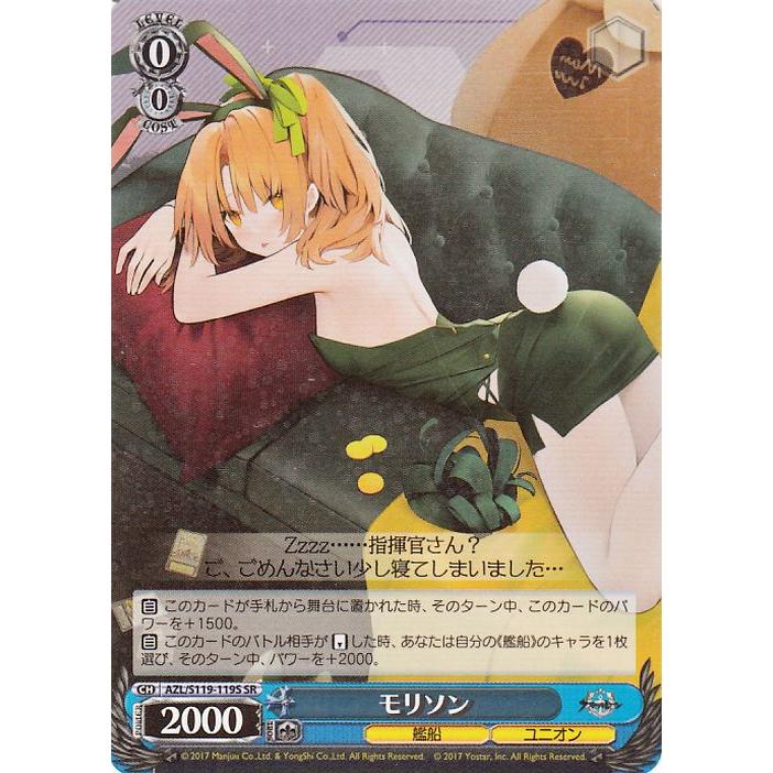 ヴァイスシュヴァルツ アズールレーン Vol.2 モリソン(SR) アズレン AZL/S119-119S 艦船 ユニオン : トレードラボジャパン - 通販 - Yahoo!ショッピング